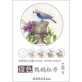 设色鹦鹉牡丹