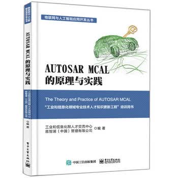 AUTOSAR MCAL的原理与实践
