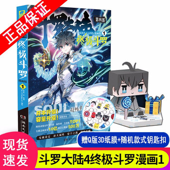 【单册选择】斗罗大陆4终极斗罗漫画20唐家三少玄幻奇幻书籍书龙王传说神界传说斗罗大陆第四部终极斗罗 终极斗罗漫画1