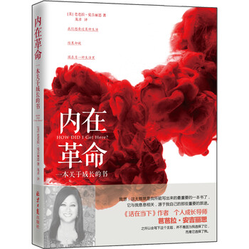 内在革命：一本关于成长的书
