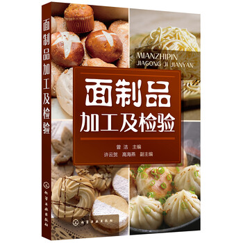 [正版图书]面制品加工及检验