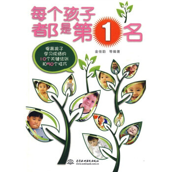 每个孩子都是名 金佳韵 等 9787508467610 中国水利水电出版社