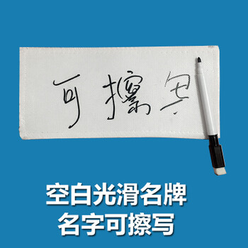 撕名牌贴定制魔术贴撕名牌道具diy跑男名牌贴可撕. 空白名牌（自己写名字）