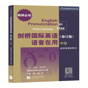 [正版图书]剑桥国际英语语音在用（修订版）（中级）