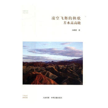 凌空飞舞的秧歌：苦水高高跷 文化 书籍