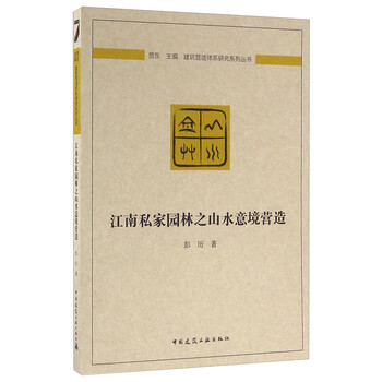 江南私家园林之山水意境营造