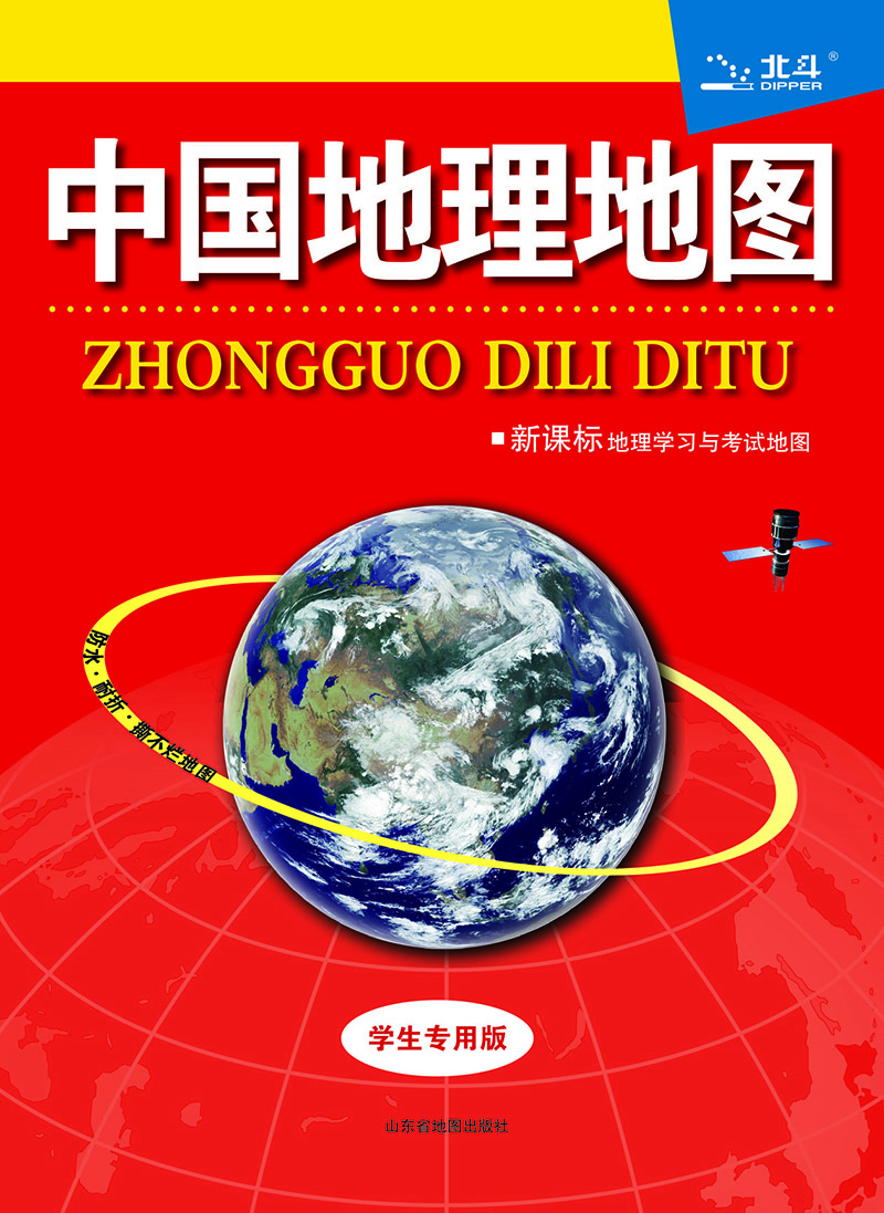 中国地理地图（学生专用版）