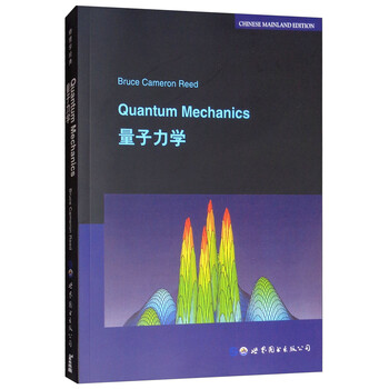量子力学