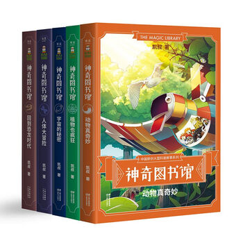 凯叔原创科普小说：神奇图书馆（中国版“神奇校车” 套装共5册）