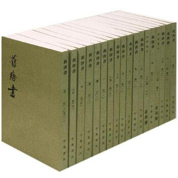 旧唐书（套装全16册）/中华书局