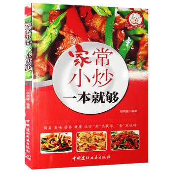 家常小炒一本就够 小菜一碟系列