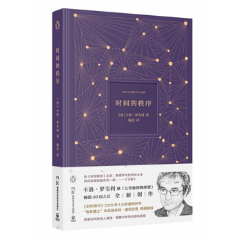 时间的秩序