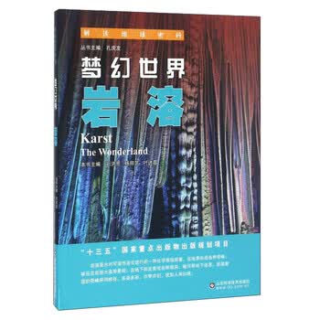 正版 梦幻世界:岩溶:the wonderland 9787533183561