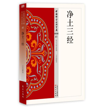 净土三经