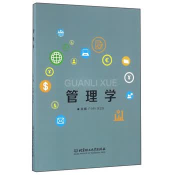 管理学