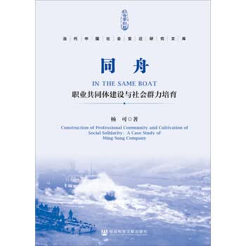 同舟：职业共同体建设与社会力培育