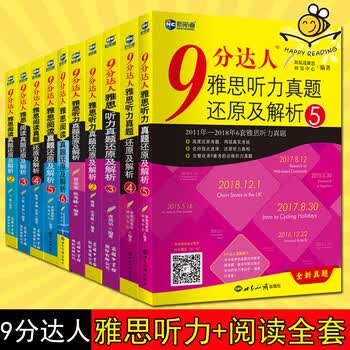正版 全套10本 9分达人雅思听力12345+阅读真题还原及解析23456 九分达人雅思阅读听力真题