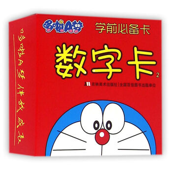 哆啦A梦 学前必备卡 数字卡2