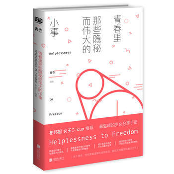青春里那些隐秘而的小事