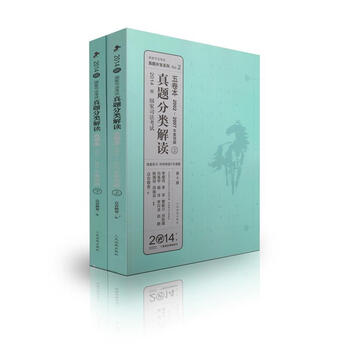 2014年国家司法考试:真题分类解读(2002-2007年客观题)