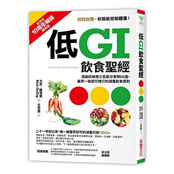 低GI饮食圣经 港台原版 力克盖洛普 采实出版 低GI飲食聖經