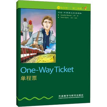 书虫·牛津英汉双语读物：单程票（1级中 适合初一、初二年级）