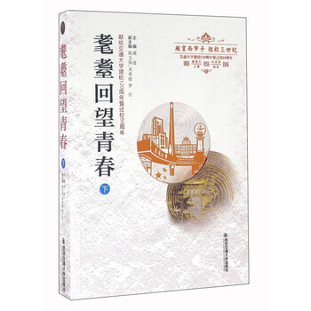 耄耋回望青春（下）
