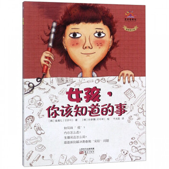 女孩你该知道的事