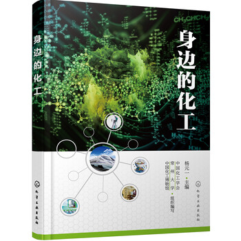 身边的化工
