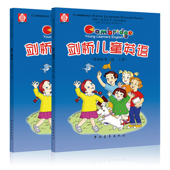 新版 剑桥儿童英语基础版第三级上册下册共2本 幼儿少儿小学生英语考级口语听力8-12岁英语培训