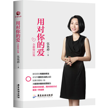 用对你的爱 婚恋与两性 书籍分类 两性关系