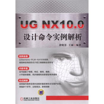 UG NX10.0设计命令实例解析