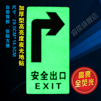 安全出口地贴夜光地贴荧光小心台阶小心地滑指示牌提示荧光通道牌 安全出口左高亮度右转DT07