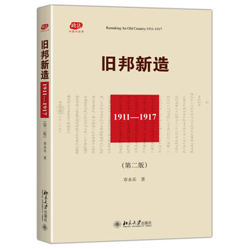 旧邦新造9787301274286