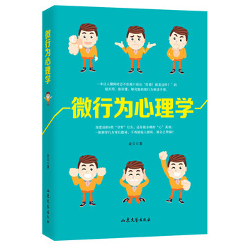 微行为心理学