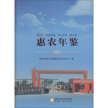 惠农年鉴2015
