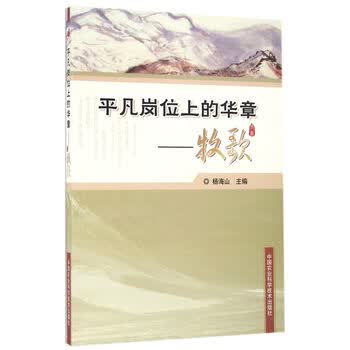 平凡岗位上的华章—牧歌