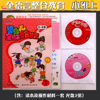 3-6岁婴幼儿全语言整合教育：字宝宝乐园 第1册 小班上 语言教材 识字教材幼儿园教材 幼儿园特色教