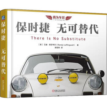 保时捷 无可替代