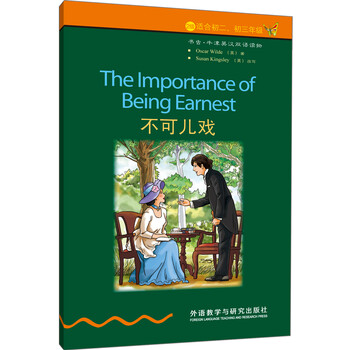 书虫·牛津英汉双语读物：不可儿戏（2级中 适合初二、初三年级）