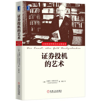 [正版图书]证券投机的艺术