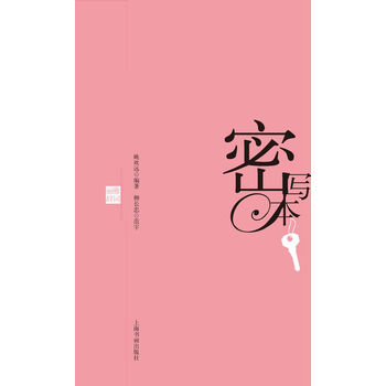 密写本 雅词丽辞