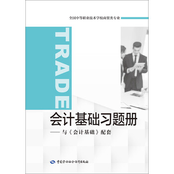 会计基础习题册