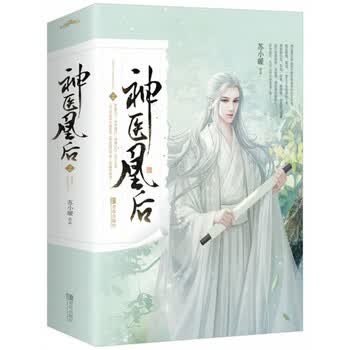 神医凰后2