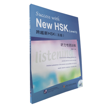 跨越新HSK 五级  含1MP3 李增吉 听力专项训练