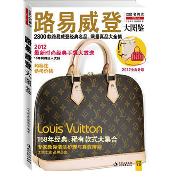 路易威登大图鉴(2012全面升级)