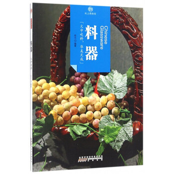料器/印象中国
