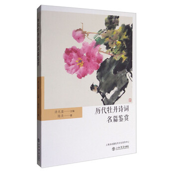 历代牡丹诗词名篇鉴赏