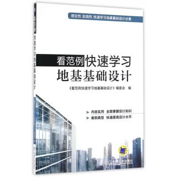 看范例快速学习地基基础设计