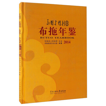布拖年鉴（2014）